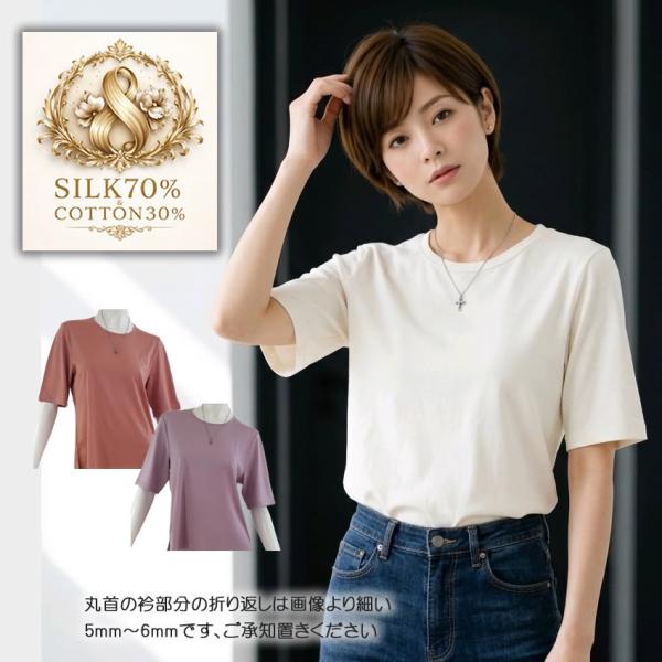 ■天然素材の組み合わせシルク＆コットンの半袖Tシャツです。シルク100％のお品より透け感が少なく生地がしっかりしているので耐久性も十分です。シルク70％コットン30％は天然繊維素材の黄金比率なのです。■在庫限定の42％OFFです。売り切れ後...