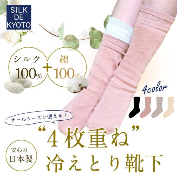 ■素材／材質1枚目　絹100％2枚目　 綿100％3枚目　絹100％4枚目　綿100％■サイズフリーサイズ／かかとなし（約22ｃｍ〜27ｃｍ）■カラーブラック、スモークピンク、グレージュ、ベージュ■お手入れ方法通常選択が可能です。 タンブラ...