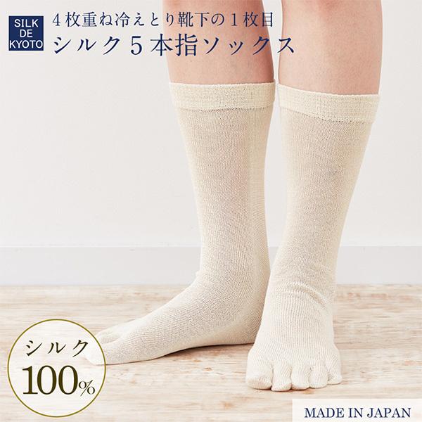 絹シルク100％シルク5本指ソックス　4枚重ね冷えとり靴下の1枚目■素材／材質絹100％※口ゴム部弾性糸使用■サイズフリーサイズ／かかとなし（約22ｃｍ〜27ｃｍ）■カラーアイボリー・グレー ・ブラック※1枚目シルク5本指ソックスは共にホワ...