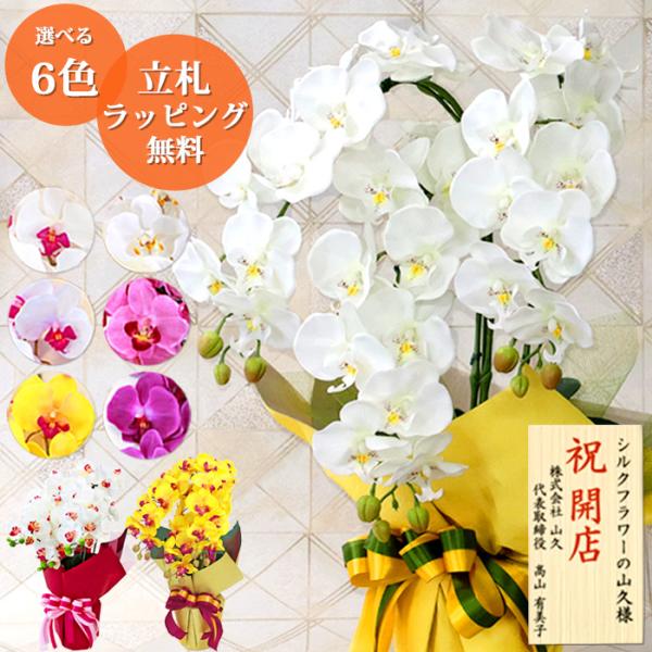 大人気の華やかなシルクフラワーの高級胡蝶蘭3本立ちの鉢植えを、 豪華な鉢カバーにて送料無料でラッピングをしてお届けします！シルクフラワー(造花)は生花と違い、お手入れ・水遣りの手間がいらず、永く綺麗に飾っていただけます。枯れないため、片付け...