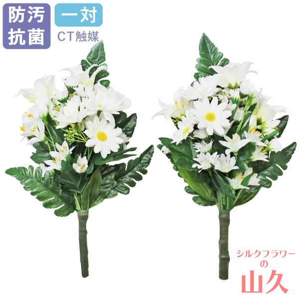 白いリリーと小花の清楚な仏花の花束です。自然で上品な色合いなので地域や季節を問わず春夏秋冬いつでも飾っていただけます。一対が左右対称になるようにデザインし、山久のフラワーアレンジャーが一つ一つ手作りで製作しているため、バランスが良く非常に見...