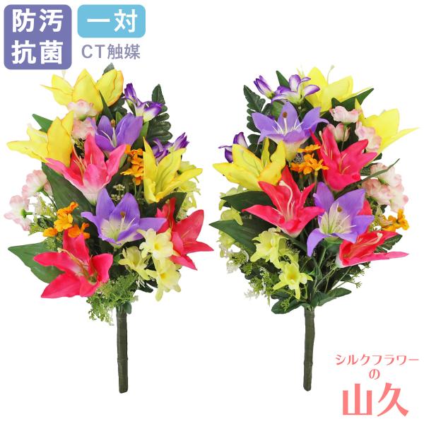 黄色、ピンク、紫3色のユリが美しく鮮やかに合わさった仏花の花束です。自然で上品な色合いなので地域や季節を問わず春夏秋冬いつでも飾っていただけます。一対が左右対称になるようにデザインし、山久のフラワーアレンジャーが一つ一つ手作りで製作している...