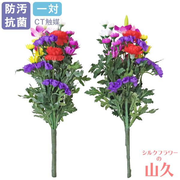 控えめな幅や奥行でスマートに飾れる、カラフルな野菊を使った仏花の花束です。自然で上品な色合いなので地域や季節を問わず春夏秋冬いつでも飾っていただけます。一対が左右対称になるようにデザインし、山久のフラワーアレンジャーが一つ一つ手作りで製作し...