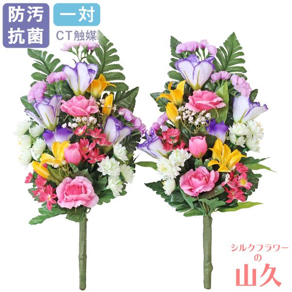 ピンクのバラやトルコキキョウの鮮やかな色合いの仏花の花束です。自然で上品な色合いなので地域や季節を問わず春夏秋冬いつでも飾っていただけます。一対が左右対称になるようにデザインし、山久のフラワーアレンジャーが一つ一つ手作りで製作しているため、...