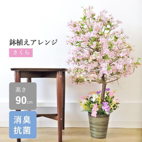 人気のミモザとフリージアを鉢元に、桜の根元に咲く春の花畑をイメージしましたサイズ：約高さ90cm×幅50cm×奥行50cm＊商品の仕様は変更になる場合がございます＊個体差があるため幹の太さや曲がり具合など、写真と異なる場合がありますのであら...