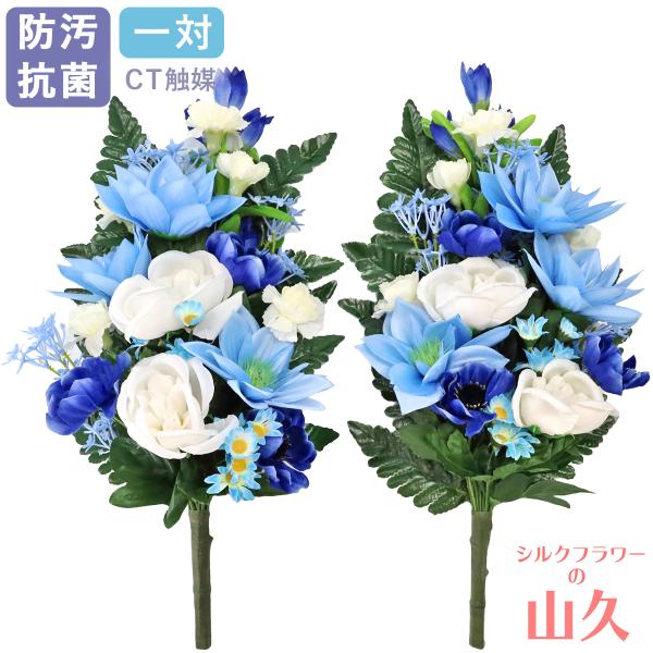 存在感のあるブルーのダリアが目を惹く洋風な組み合わせの仏花の花束です。爽やかで涼しい、自然で上品な色合いで地域を問わず飾っていただけます。一対が左右対称になるようにデザインし、山久のフラワーアレンジャーが一つ一つ手作りで製作しているため、バ...