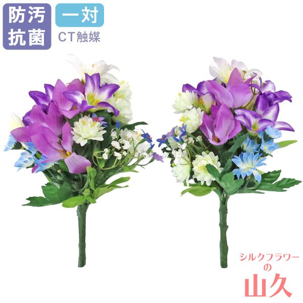 鮮やかな紫のキキョウと、可愛らしい乙女ユリとの相性が抜群の仏花の花束です。ナチュラルスタイルな花束で、モダンなお仏壇との相性もバッチリです。自然で上品な色合いなので地域や季節を問わず春夏秋冬いつでも飾っていただけます。一対が左右対称になるよ...