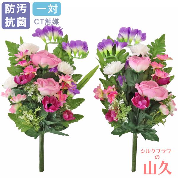 可憐なフリージアに、ピンクのピオニー、アネモネなどの花をピンクをベースに可愛くアレンジした洋風な仏花の花束です。自然で上品な色合いなので地域や季節を問わず夏以外も春夏秋冬いつでも飾っていただけます。一対が左右対称になるようにデザインし、山久...
