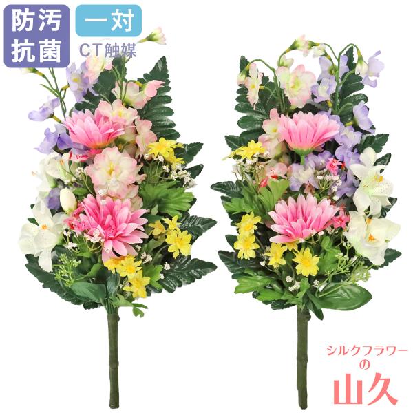 ピンクのガーベラや黄色い小花、ユリなどを贅沢にあしらった、明るく華やかな仏花の花束です。自然で上品な色合いなので地域や季節を問わず夏以外も春夏秋冬いつでも飾っていただけます。一対が左右対称になるようにデザインし、山久のフラワーアレンジャーが...