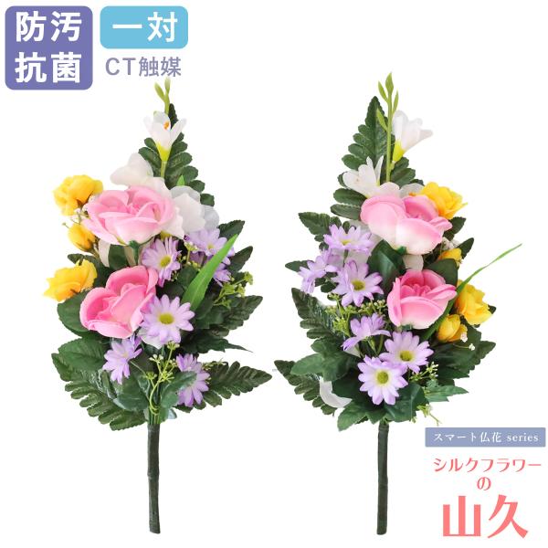 これまでの仏花より横幅と奥行きを抑えた [ スマート仏花シリーズ ] の、上品なピオニーとバラが印象的な仏花の花束です。自然で上品な色合いなので地域や季節を問わず春夏秋冬いつでも飾っていただけます。一対が左右対称になるようにデザインし、山久...