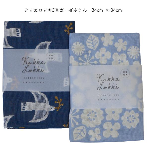 大人気 Kukka Lokki(クッカロッキ) シリーズからガーゼふきんが登場しました。食器拭きや、テーブルふきんとしても食卓を彩ります。ざっくりと織ったガーゼが3枚重ねて縫い合わされています。荒目に織り上げられているので、通気性がよく衛生...