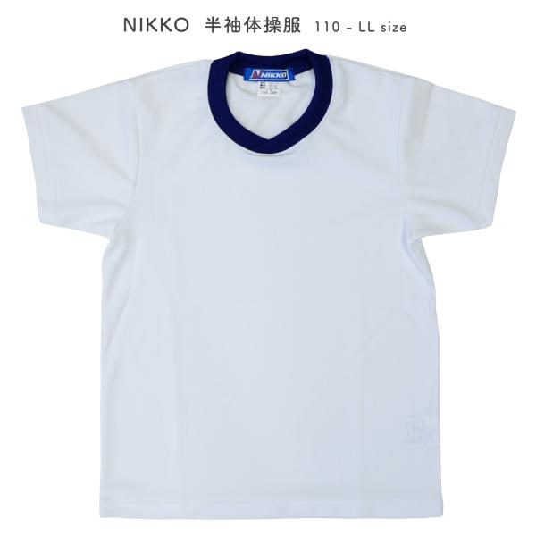 体操服メーカーNIKKOの半袖Tシャツです。小学校はもちろん体操教室などで着用いただけます。内側には名前が書けるネームタグ付きです。着心地も良いので動きやすくオススメです。★素材★ポリエステル100%★注意★画面上と実物では多少色具合が異な...
