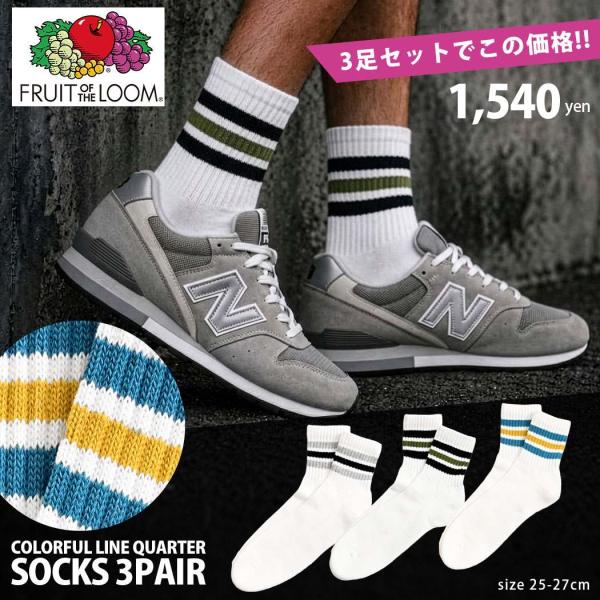 SILVER BULLET(シルバーバレット)にFRUIT OF THE LOOM【フルーツオブザルーム】カラフルラインクォーター丈ラインソックス3Pが入荷しました。ホワイトベースに配色ラインを効かせた、スポーティーでレトロな3足セットソッ...