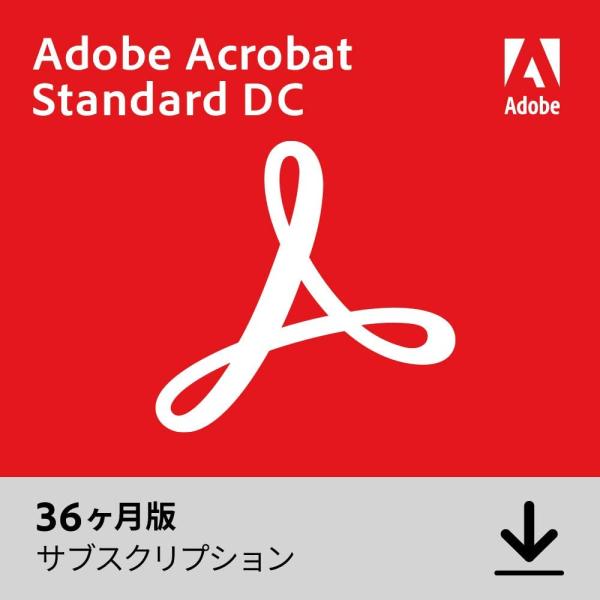 Adobe Acrobat Standard DC 36か月版(最新PDF) | Windows対応 | オンラインコード版