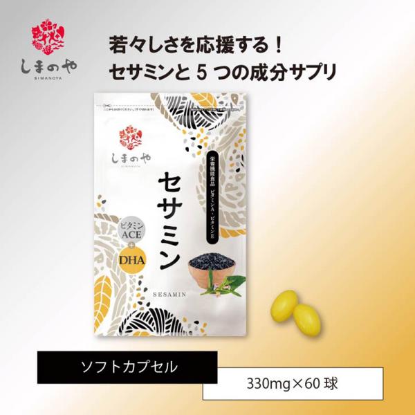 大人気 セサミン エイジングケアが期待できるセサミンは、ゴマ1粒に対して1%未満しか含まれていない希少な栄養成分。ビタミンA・C・EとDHA・EPAといった成分も加え、年齢に負けないからだづくりを応援する成分をぎゅっと凝縮しました。元気で若...