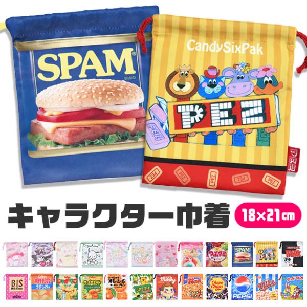 爆買 給食ナフキンやコップ入れ、コスメ入れにも色々使えるキャラクター巾着の登場です！すみっコぐらし、サンリオ、ディズニー、お菓子パッケージとデザイン豊富なカラーで、お気に入りがきっと見つかる♪幼稚園、保育園、小学校への入園・入学準備にも大活...