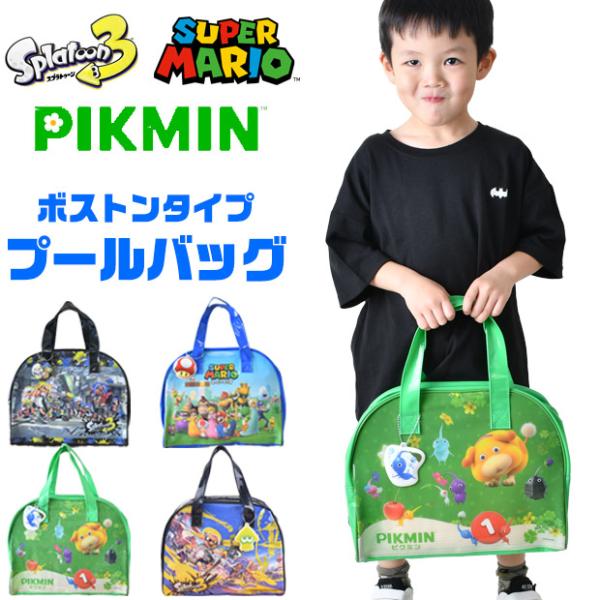 爆買 スーパーマリオ スプラトゥーン3 ピクミン ビーチバッグ ビーチボストンバッグ ボストンバッグ プールバッグ プールバック プール バッグ ビニールバッグ キャラクター PVC マリオ スーパーマリオブラザーズ スプラ スプラトゥーン...