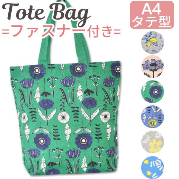 爆買　綿100%のキャンバス生地のCUTEなトートバッグ★人気「FRIENDSHILL（フレンズヒル）」の色柄豊富なプリント柄！縦型A4サイズだから、サブバッグやエコバッグにも使えてとっても便利！スマホや鍵を入れられる便利な内ポケット付き。...