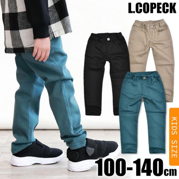 爆買　L.copeck カラーパウダーパンツ エルコペック カラーパンツ ロングパンツ キッズ 長ズボン 男の子 女の子 子供服 L.copeck 微起毛 あったか 秋 冬 ストレッチ カラーズボン 子供服 男の子 子供服 女の子 子ども服...