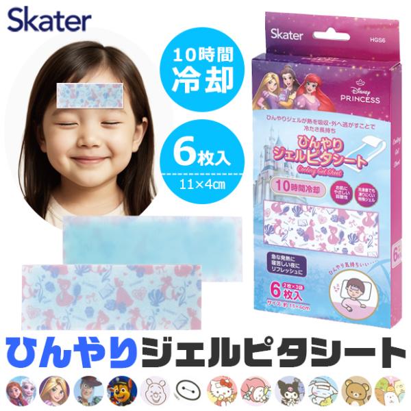 SKATER スケーター ひんやりジェルピタシート 冷却シート 冷感シート ジェルシート 冷却ジェル 熱中症対策 暑さ対策 冷感グッズ クールグッズ 夏グッズ 発熱対策 おでこシート 冷却パッド クールシート 熱さまし 冷感パッド 冷却用品...