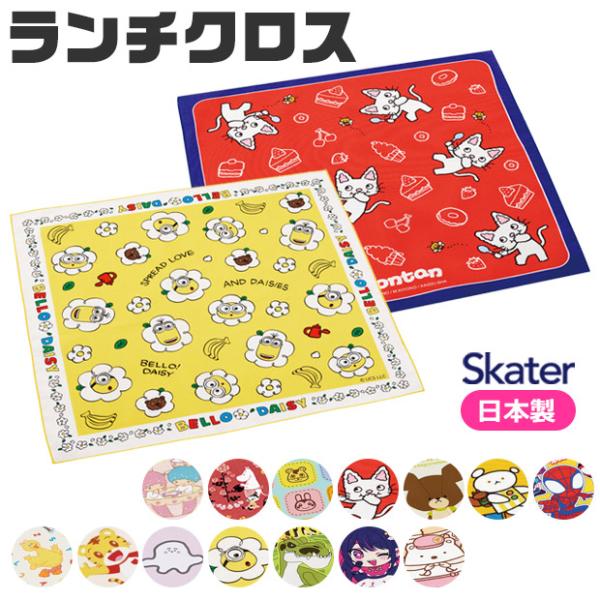 爆買 お弁当箱を包んだり、ランチョンマットにもなる便利なランチクロスです。お弁当をすっぽり包める43cm×43cmサイズ幼稚園・小学校で使用するランチョンマットにも使えます。●サイズ：430mm×430mm●素材：綿100％●裏地：なし●カ...