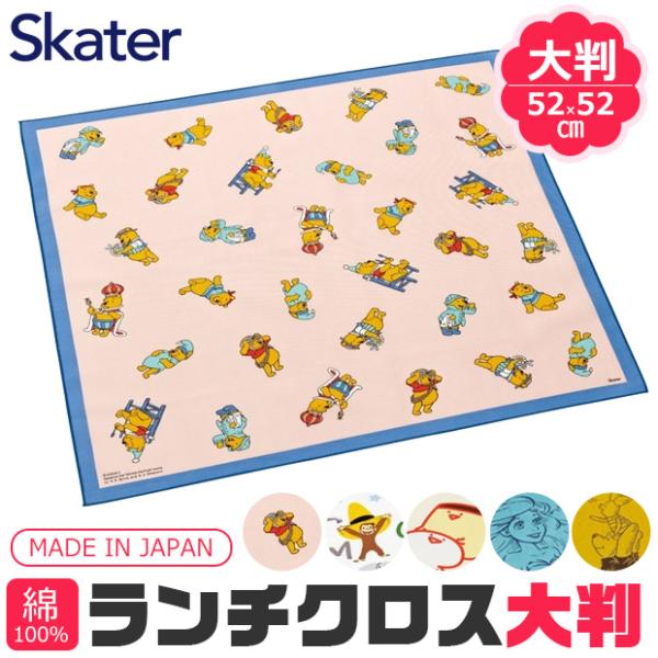 爆買　お弁当箱を包んだり、ランチョンマットにもなる便利なランチクロスです。●サイズ：52×52cm 詳細は画像にてご確認下さいませ●カラー：全5柄687662・プーコスチューム685804・おさるのジョージZOO633973・お文具といっし...