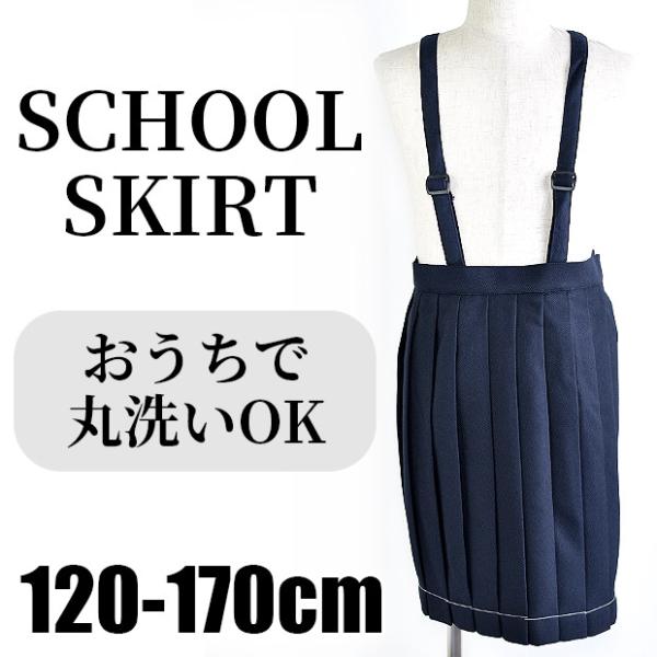 爆買　抗菌防臭・静電防止・撥水加工プリーツスカートの制服登場★肩たすきとウエストのWアジャスター機能でらくらくウエスト！もちろんご家庭でのお洗濯もOK！入学式や卒業式、冠婚葬祭などフォーマルシーンにも対応したスクールプリーツスカートです。 ...