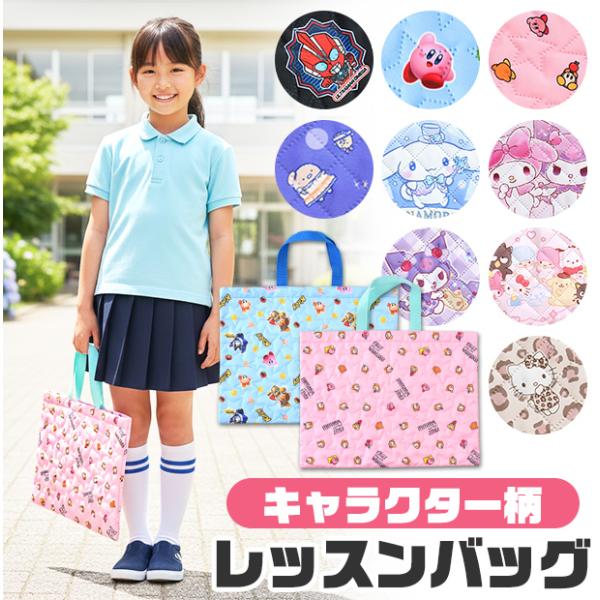 レッスンバッグ キッズ 子供 子供用 こども 男の子 女の子 幼児 小学生 保育園 幼稚園 通園 通学 手提げ 手提げ袋 サブバッグ 軽量 軽い コンパクト 持ち運び 便利 学校用品 入園 入学 準備 シンプル 無地 おしゃれ かわいい カ...