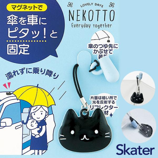 爆買　マグネットで傘を車にピタッ！と固定。雨に濡れずに車の乗り降りが出来ます♪雨の日にお子様との乗り降りや、荷物で両手がふさがってしまう時に、濡れずにゆっくり落ち着いて乗り降りが出来る便利アイテム！傘のつゆ先にかぶせて簡単に装着。片面は暗い...