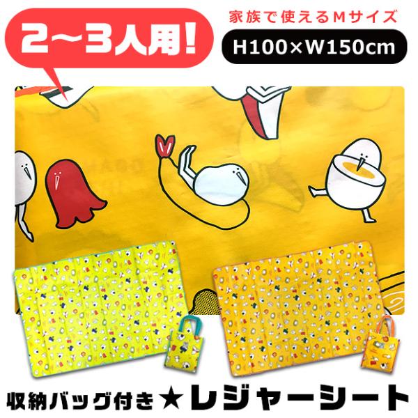 爆買 レジャーシート 2人用 3人用 2〜3人用 家族 ファミリー 大きめ レジャーシート 敷物 家族 たまごあし シート マット 敷物 ピクニック レジャー 遠足 コンパクト 折りたたみ ポーチ付き 収納袋 柄 イキモノ アニマル 公園 ...
