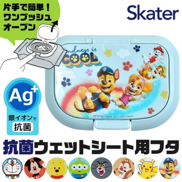 爆買 携帯用のウェットシートに使える！はめこみ式で繰り返し使える！かわいいキャラクター柄のウェットシート用フタ登場。手が汚れている時も、片手で簡単ワンプッシュでオープンできます！パッキン付きで乾燥しにくい。シリコーンバネで安全安心です。●商...