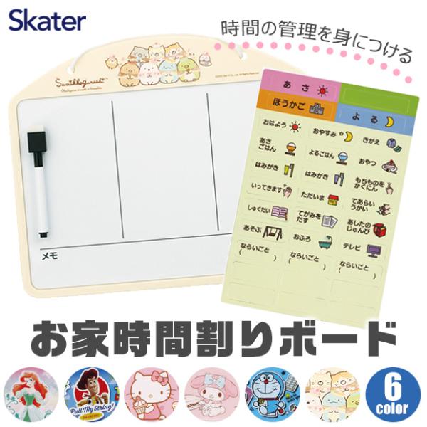 爆買 こどもの【自分で計画を立ててすすんでできる】をサポート！お家のスケジュールボードがキャラクターで新登場♪忘れ物防止にメモが書ける！やることがイラスト付きでみやすい！マグネットでペタッと貼るだけ！お子様が自分で簡単に計画をたてることがで...