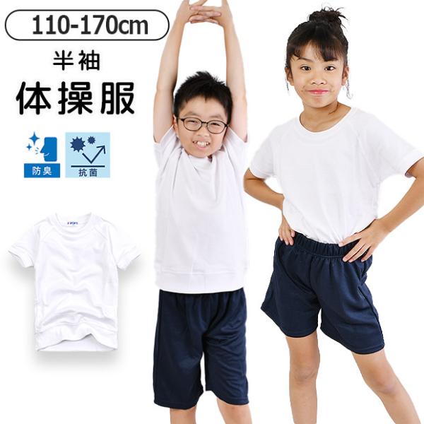 爆買 お受験や体育におススメ！長袖・半袖体操服の登場です。シンプルなデザインなので男女兼用できるアイテムです！伸縮性に優れたスムース生地を使用し伸び伸びとした動きをサポートするので体操着としても最適です。●サイズ：110-170cm詳細は画...