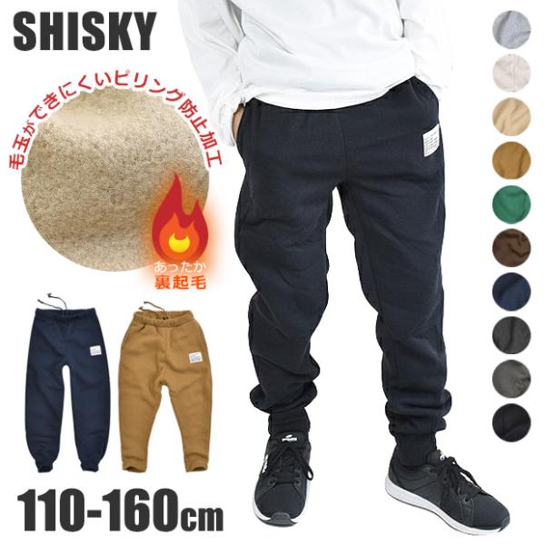 爆買 SHISKY 裏起毛 ジョガーパンツ サルエルパンツ スウェットパンツ スエットパンツ 男の子 子供服 ボトムス 子ども服 パンツ ズボン 長ズボン ロングパンツ ピリング防止 毛玉防止 ぬくぬくパンツ ふわふわ 裏起毛 冬 保温 ポ...