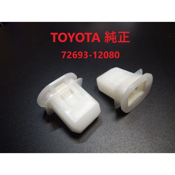 ★商品・自動車　トヨタ車用・リア　シート　クッション　パット　フック　ロック　クリップ・個数：２個・品番：72693-12080対応車種カローラ　カムリ　IS プロボックス　アクア　プリウス　ハリアー年式により適合が異なります品番より適応車...