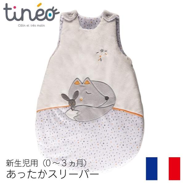 日本初上陸!!フランスで人気の商品です。・ティニオブランドのシンボルであるオオカミ柄を採用した新生児対応のスリーパー(赤ちゃん用寝袋)です。・肌ざわりがソフトなため赤ちゃんがぐっすり眠れます。・肩のスナップボタンと、横のジッパーで簡単に着脱...