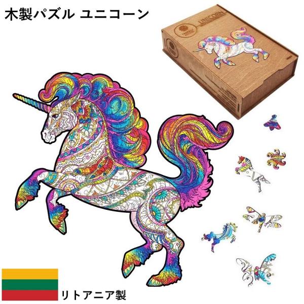 日本初上陸の商品です。このパズルのキャラクターは、様々な国の神話や伝説に登場する想像上の動物に基づいています。その魅力的な色使いと独創的な形状が評価され、欧米を中心に現在大ヒット中の商品です。ユニコーンは一角獣（いっかくじゅう）とも呼ばれ、...