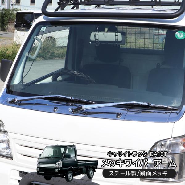 【適合車種】・キャリイトラック DA16T（H25.9〜）・スーパーキャリイ DA16T（H30.5〜）・ミニキャブトラック DS16T（H26.2〜）・クリッパートラック DR16T（H25.9〜）・スクラムトラック DG16T（H25....