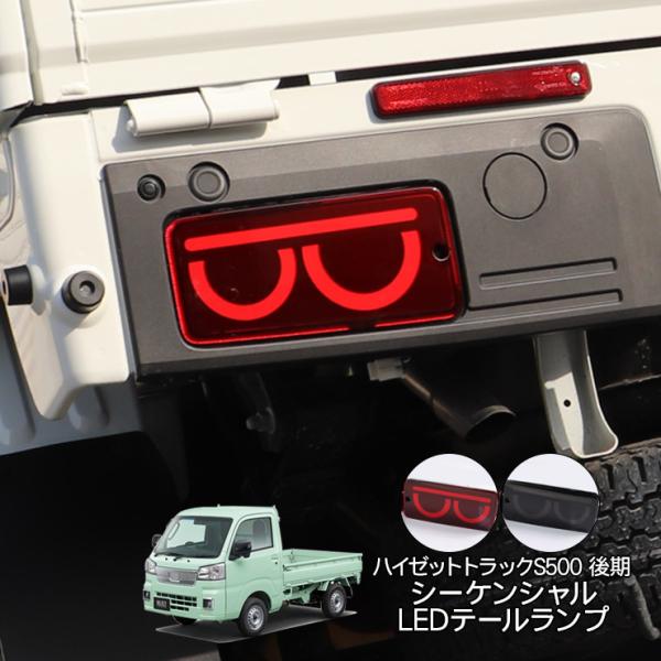 【適合車種】ダイハツ ハイゼットトラック S500P/S510P（R3.12〜）ダイハツ ハイゼットジャンボ S500P/S510P（R3.12〜）トヨタ ピクシストラック S500U/S510U（R3.12〜）スバル サンバートラック S...