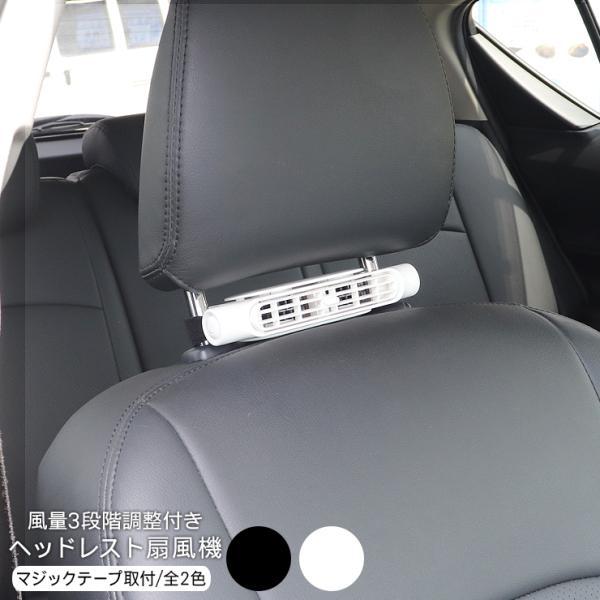 【商品説明】・夏の季節にオススメ！車載用のヘッドレスト取付扇風機です。・ヘッドレストにマジックテープで簡単に取付可能。・首元や背中を涼風を送ることで体感温度を下げる事ができます。・3段階の風量も調節できるのでエアコンの省エネにも役立つ便利ア...