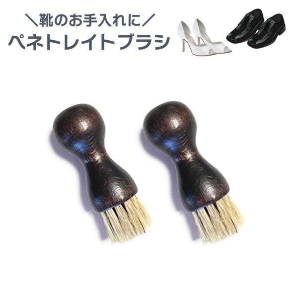 靴のお手入れの際に、乳化性クリームの塗布に最適なクリーム塗布用の小型ブラシです。靴のメダリオン部分やコバ近く等、布では塗りにくい部分まで塗布可能。余分なクリームもかきだせます。クリームによって使い分けたい方用に、3個セットまでご用意いたしま...