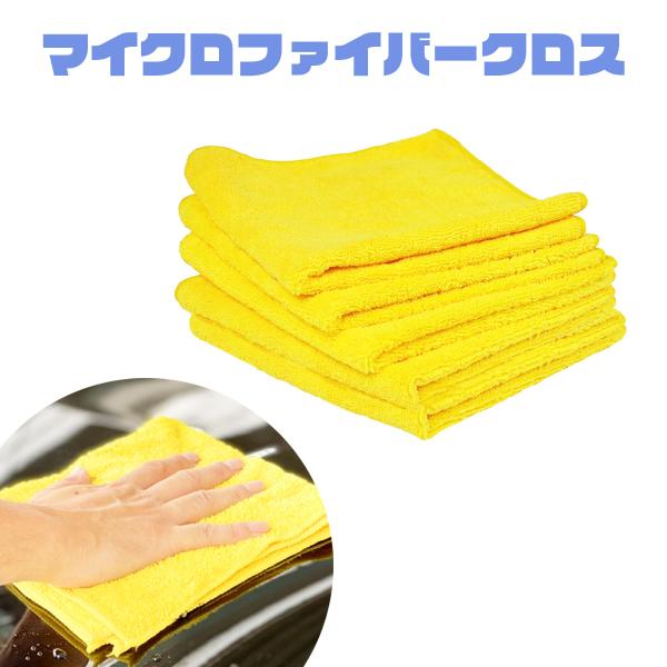 厚織りでより高い吸収性を提供します。ほこりをしっかりと取り、高い光沢と艶を出すことに優れています。磨いたりほこりを拭くときは乾いたまま、汚れがひどいものには濡らしてご使用して下さい。使い勝手の良い大きさで絞りやすく、繰り返し使用しても柔らか...