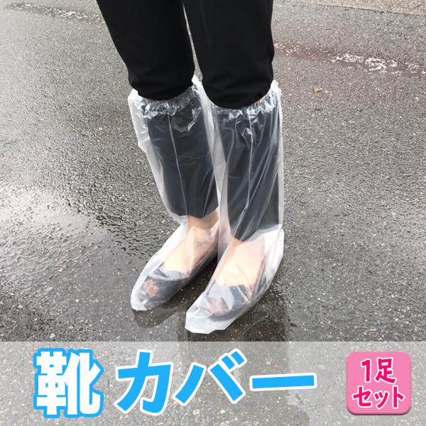 突然の雨・ゲリラ豪雨による泥はね、水はね、とびちりの対策に必須の使い捨て靴カバーです。軽量でかさばらないので持ち運びに便利で、装着も靴事履くだけの簡単設計。厚手のポリエチレンを採用しておりとても頑丈で、防水・耐水性に大変優れているので、靴だ...