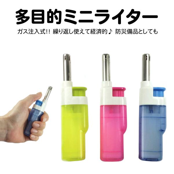 弱い力でも着火できる多目的ライターです。ガス注入式なので繰り返し使えて経済的♪花火、キャンプ、BBQなどのアウトドアや自宅でのコンロやストーブ用として、また、お盆のお墓参りや仏壇用など、用途は様々。手のひらサイズの軽量仕様なので、防災用品と...