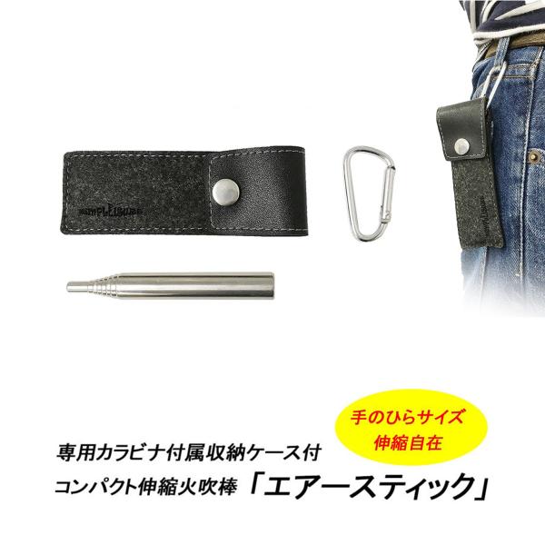 焚き火や炭火・薪等への火起こしを簡単に行える、コンパクトな火吹き棒です。火起こしや火に勢いをつけたい時、ピンポイントに空気を送り込むことで、効率よく燃焼を促すことができます。バーベキューやキャンプのほか、災害時等にも役立ちます。 収納時：約...