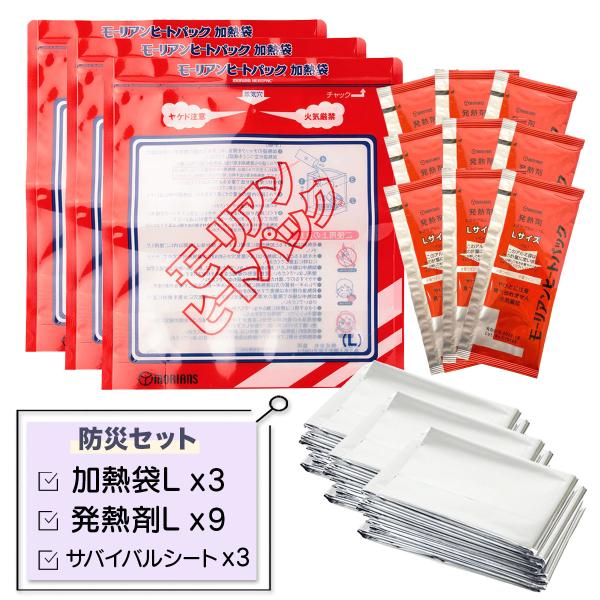 【セット内容】・加熱袋L×3・発熱剤L×9・サバイバルシート×3＜加熱袋・発熱剤＞地震や火災などの災害時の備えとして、またキャンプや釣り、登山などのアウトドアにも役立つ便利なアイテム！電気や火を調達しにくい場所でも、食品を温めることができま...