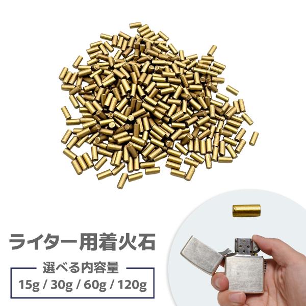 オイルライター用の交換フリントです。フリントホイールとの摩擦で火花を発生させる消耗パーツで、火花が弱くなったり着火しにくくなった際の交換用として使用できます。オイルライターは長く使うことで着火石が少しずつ摩耗していくため、定期的な交換や予備...