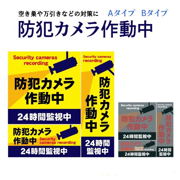 使いやすいサイズの3種類がセットになったとても便利な防犯ステッカーです。しっかりとした厚さで耐久性も抜群！不審者や空き巣、万引き等への防犯対策として最適です。・コストをかけずに防犯対策！・防犯意識の高さを見せつけ、狙わせません！・サイズが大...