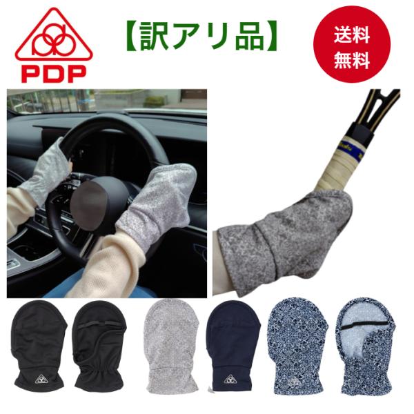 ★訳アリ品・アウトレット品のため返品不可★通常品と比べ長さ2cm・手首周り1cm大きく仕上がっています【左手側のみロゴマークが入っています】◎手の甲の日焼けを防止するハンドカバー。◎左右両手セット。◎手のひら側は開いているので車の運転、自転...