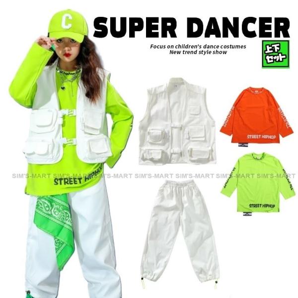 ・個性的で派手かわいい【ベスト＋パンツ】の上下2点セット。・原宿系、ストリート系、K-POP系のカッコいいヒップホップダンスファッション!!・ダンスの発表会やコンテスト衣装におすすめ★＜素材＞【 ポリエステル100% 】※ストレッチなし※裏...